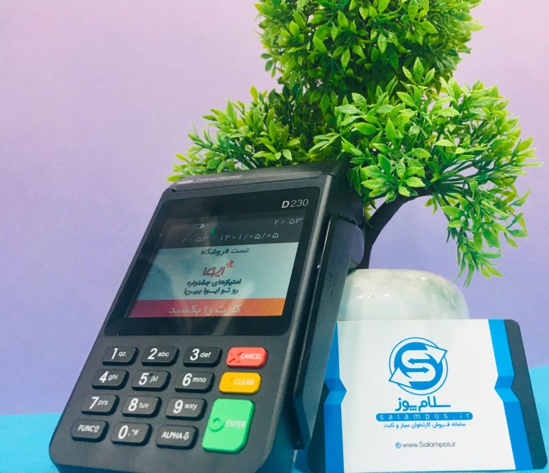 دستگاه کارتخوان سیار Tosan Techno مدل D230 - سلام پوز - سامانه فروش اینترنتی کارتخوان سیار و ثابت